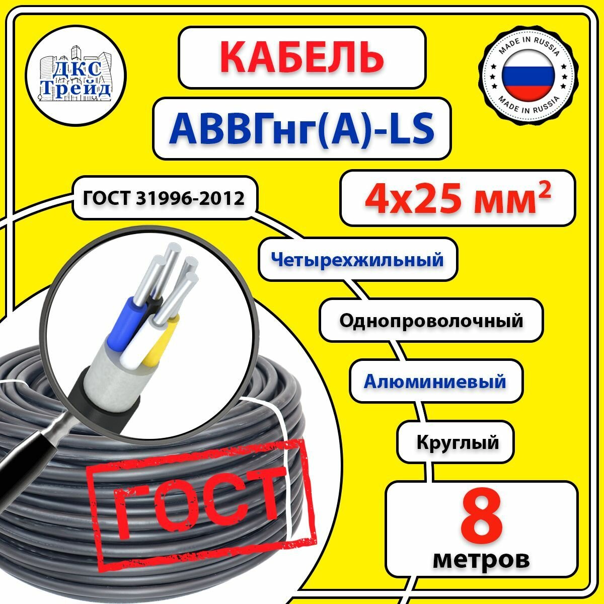 Кабель круглый АВВГ нг(A)-LS 4х25 мм2, алюминий, ГОСТ, 8 метров