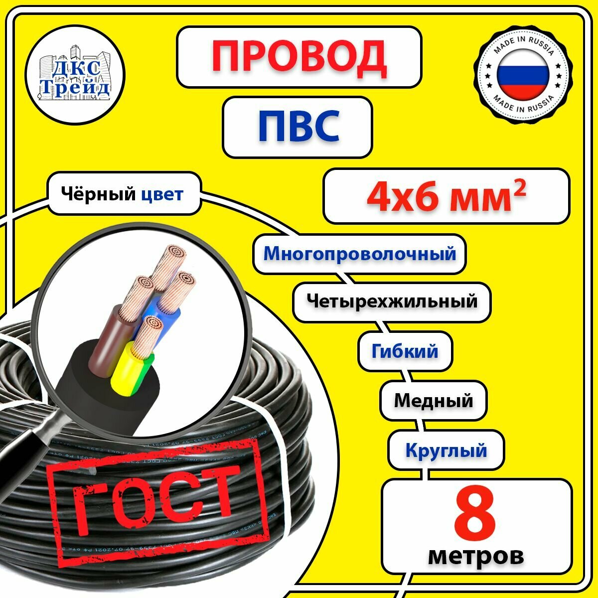 Провод соединительный ПВС 4х6 мм2, черный, медь, ГОСТ, 8 метров