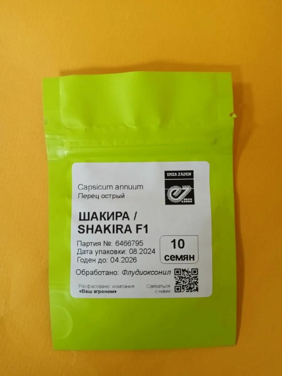 Семена перца острого Шакира F1 10 штук, профессиональные семена