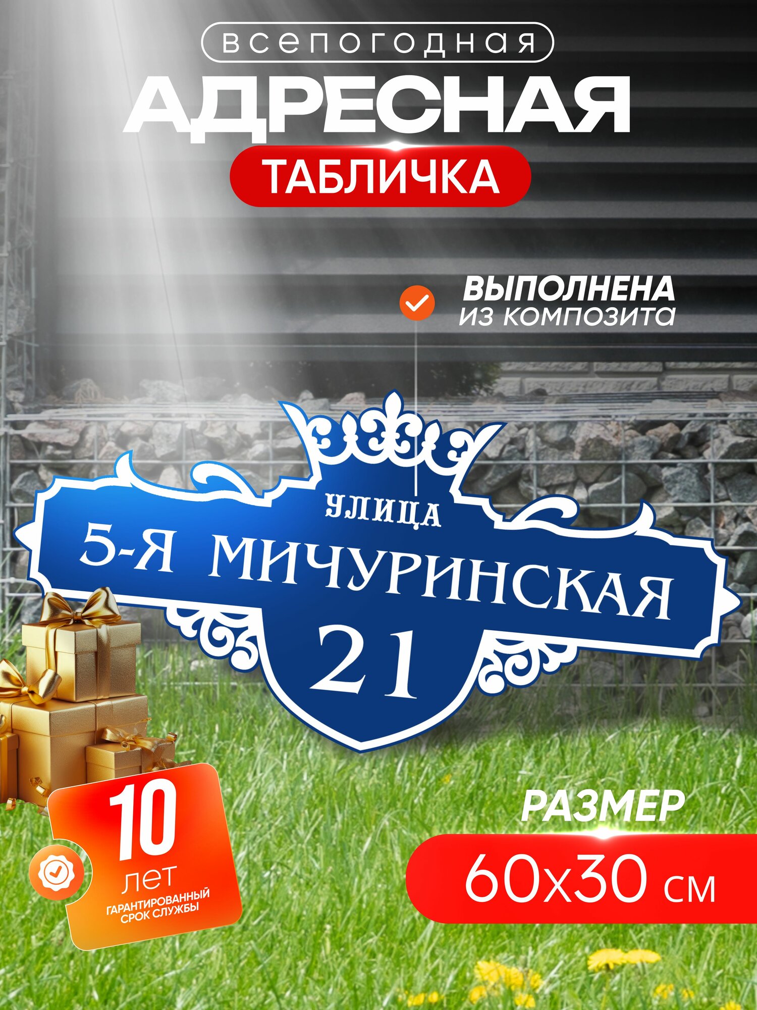 Адресная табличка на дом 60х30 синий