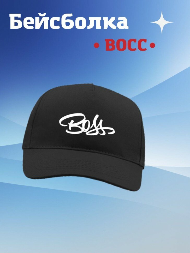 Бейсболка  классика для мужчин и женщин