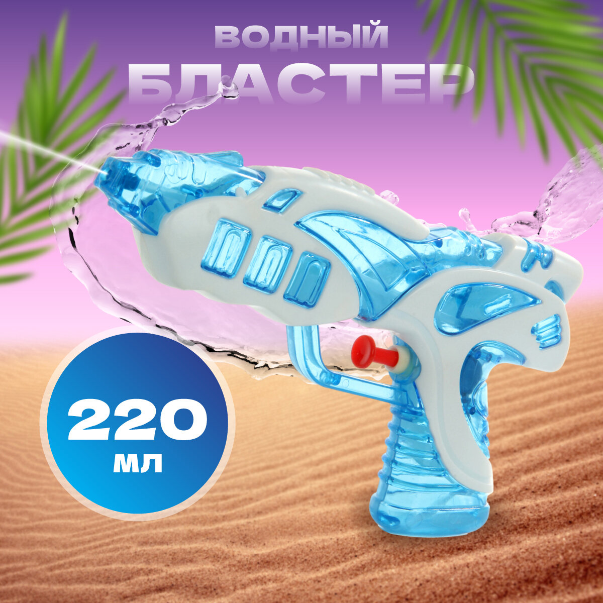 Бластер водный Veld Co