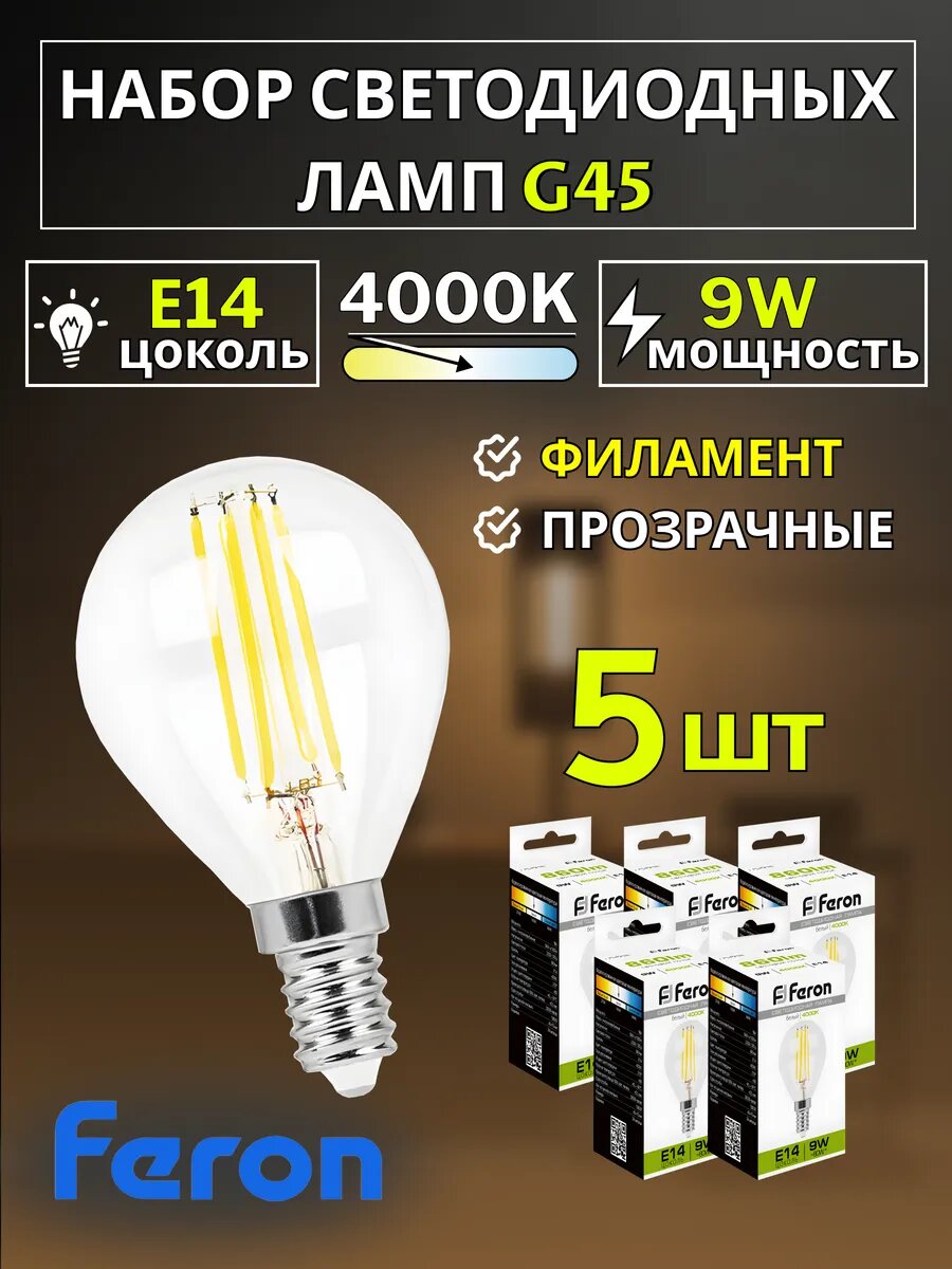 Лампа светодиодная E14 9W 4000К 5 шт