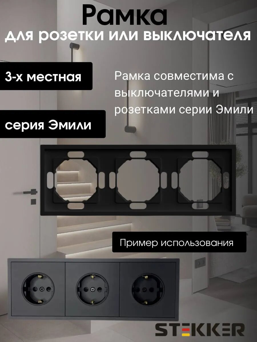 Рамка для розеток и выключателей 3-х местная