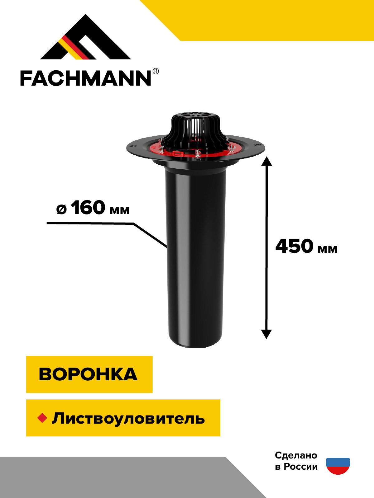Воронка с металлическим обжимным фланцем без обогрева, VM 160x450