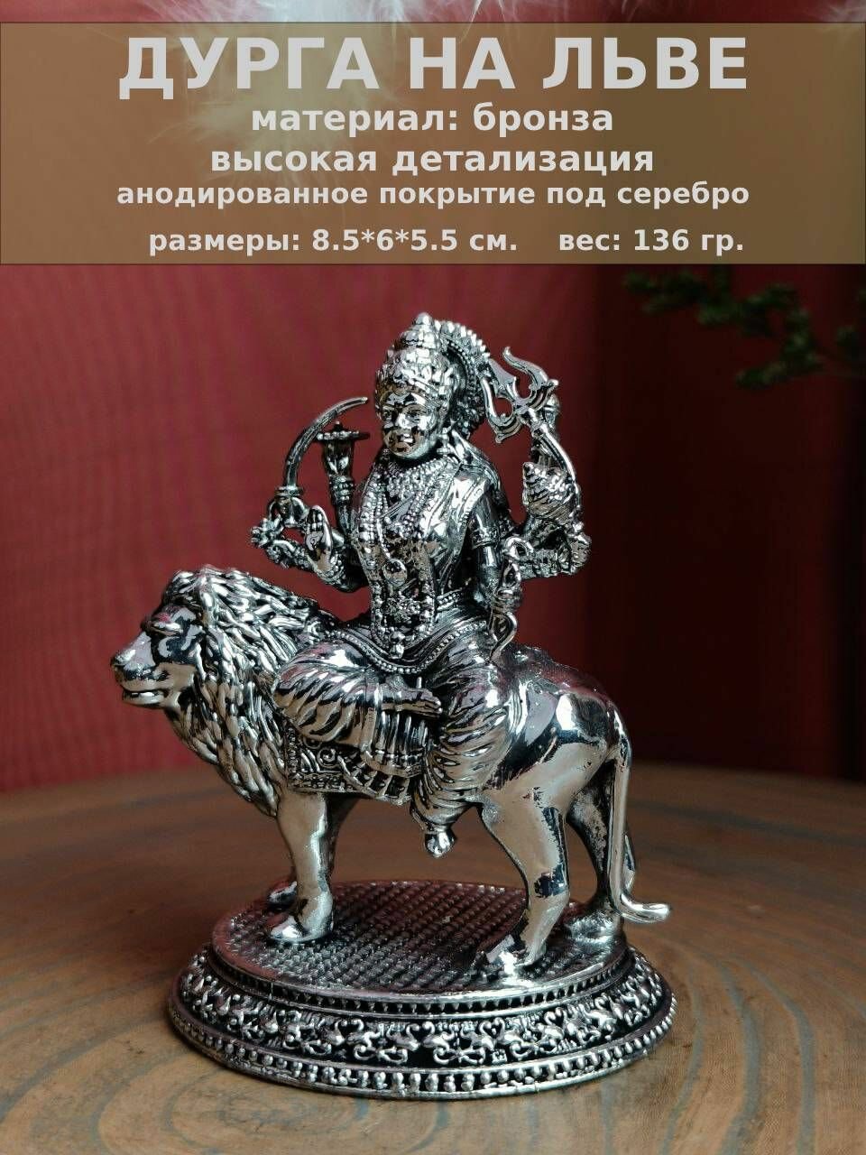 Статуэтка "Дурга на льве" бронза Индия (8.5*6*5.5 см.)