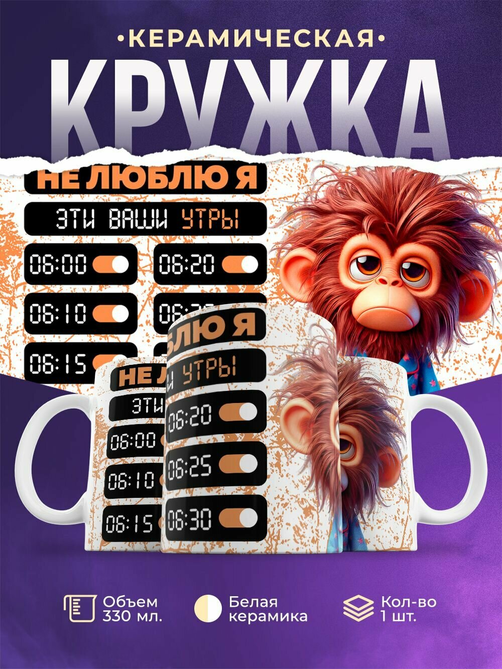 Кружка в подарок Не люблю эти ваши утры, доброе утро, 330мл, можно использовать в СВЧ и Посудомоечной машине.