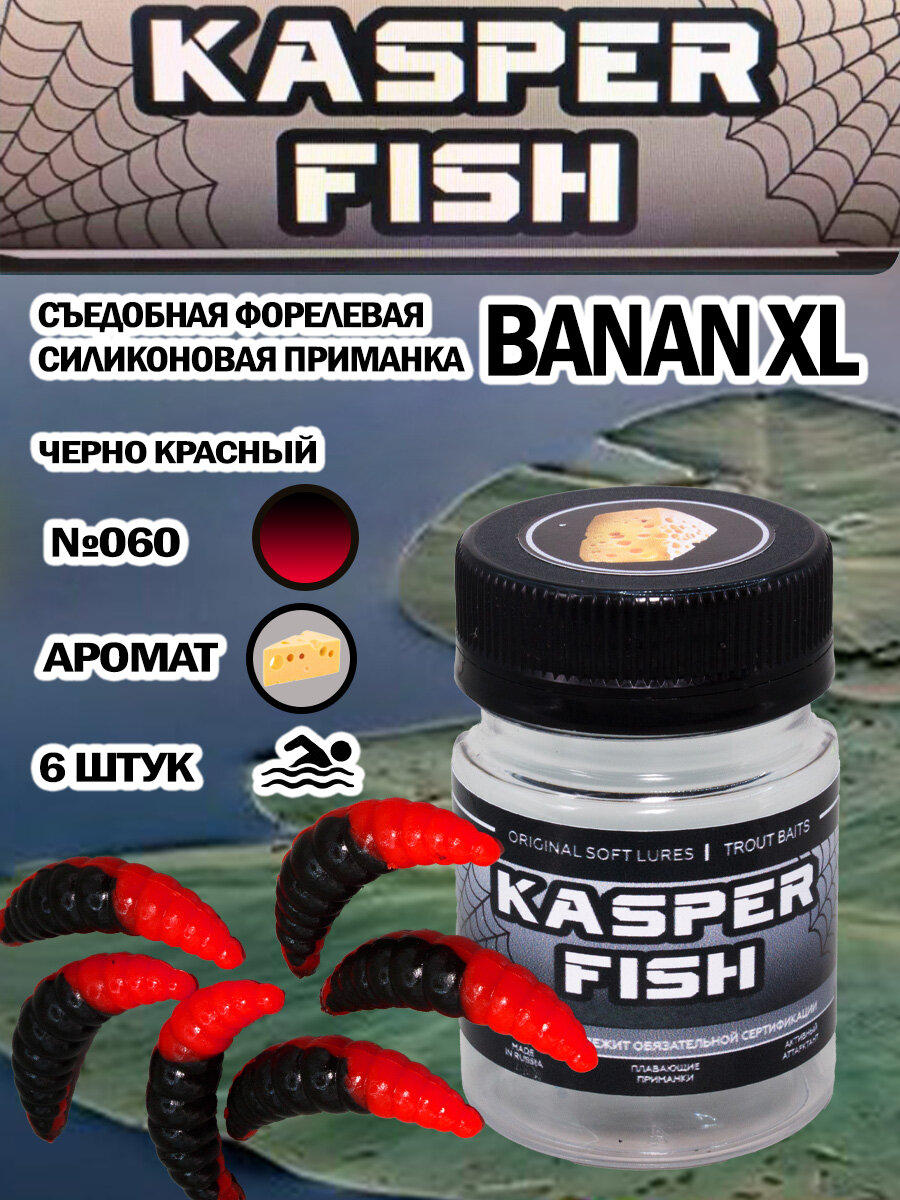 Форелевая приманка Big Maggot. 48 мм. Черно красный