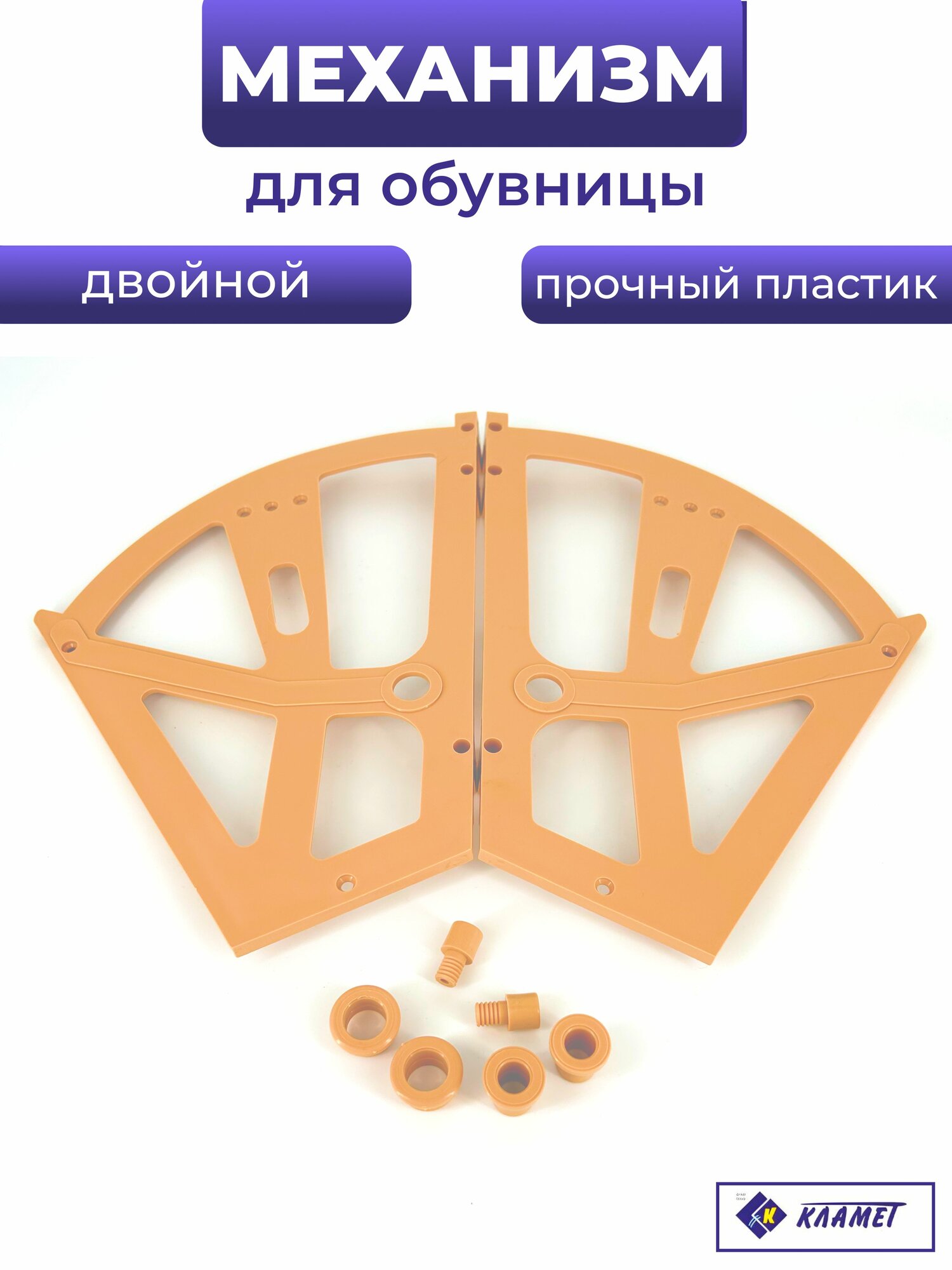 Механизм для обувницы двойной, бук, 1 комплект