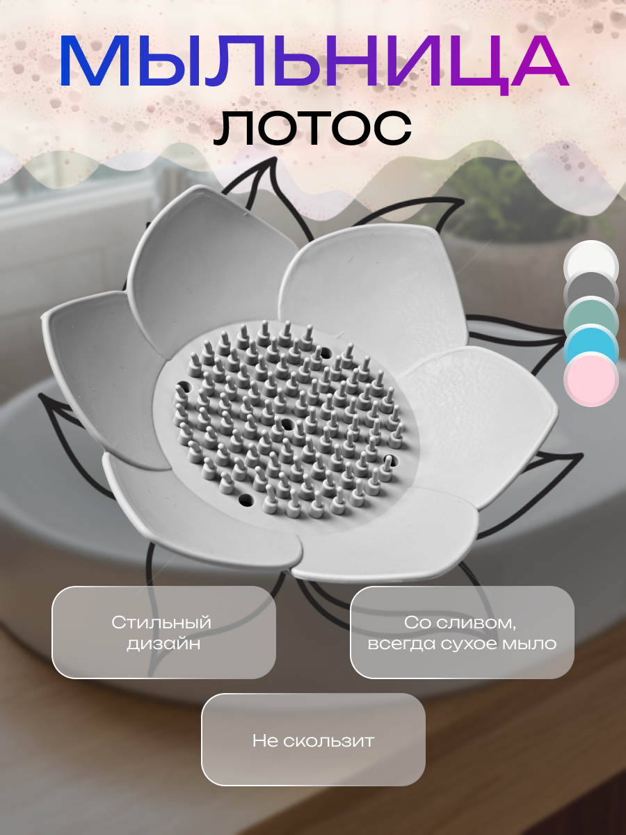 Мыльница силиконовая со сливом "Лотос", серая, диаметр 13 см
