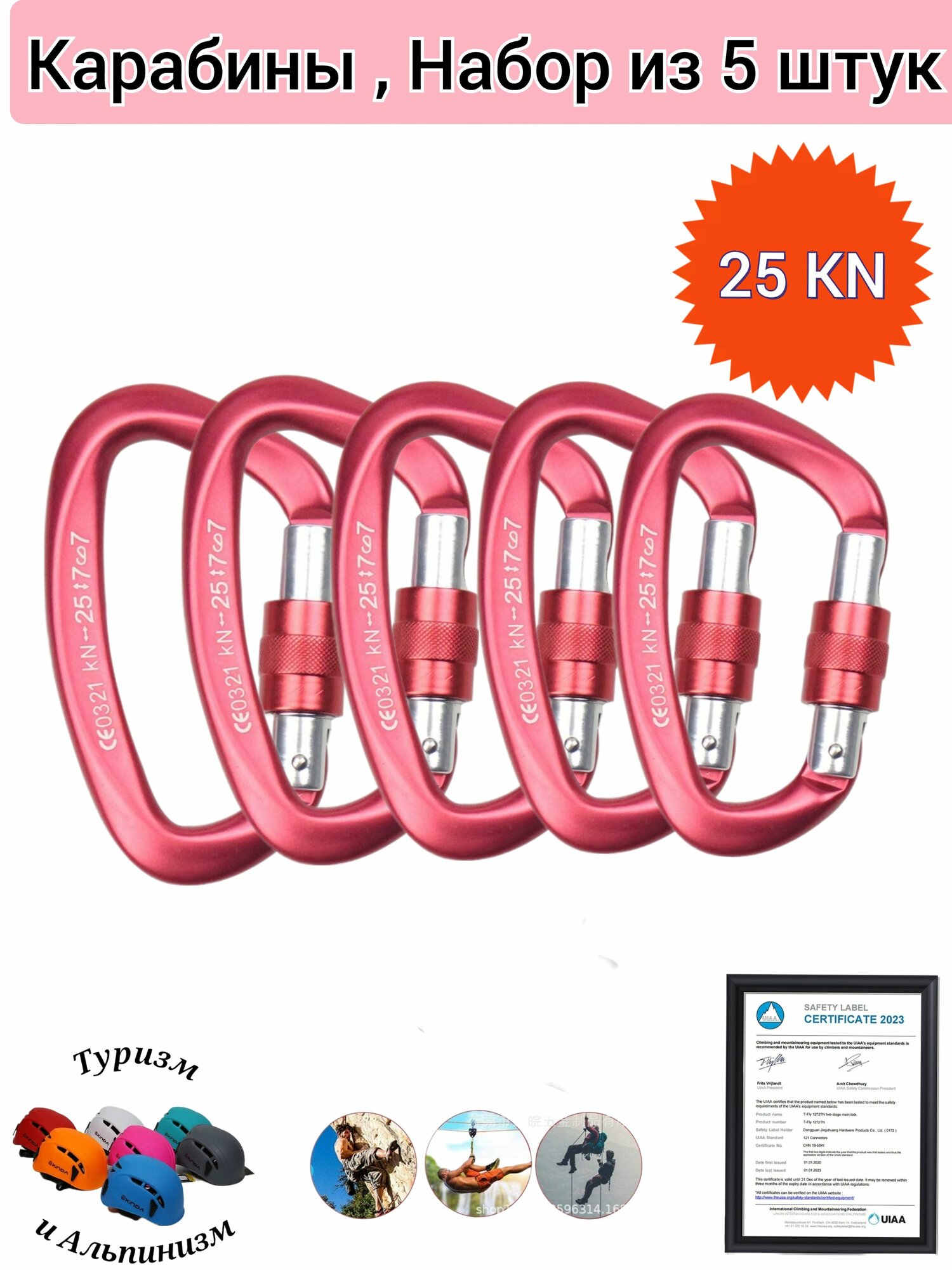 Карабины Набор из 5 штук, для Туризма и Альпинизма Розовые