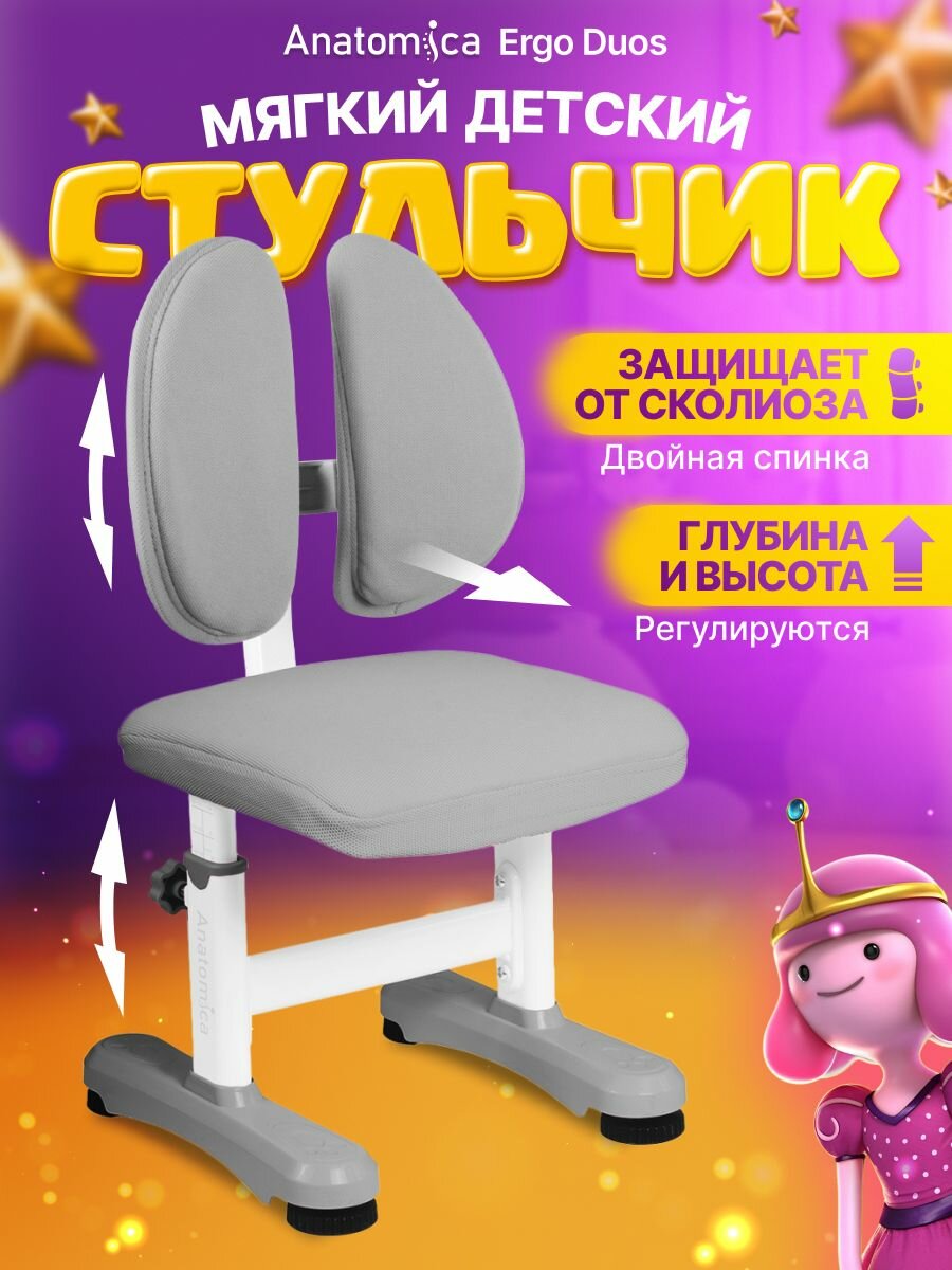 Растущий стул