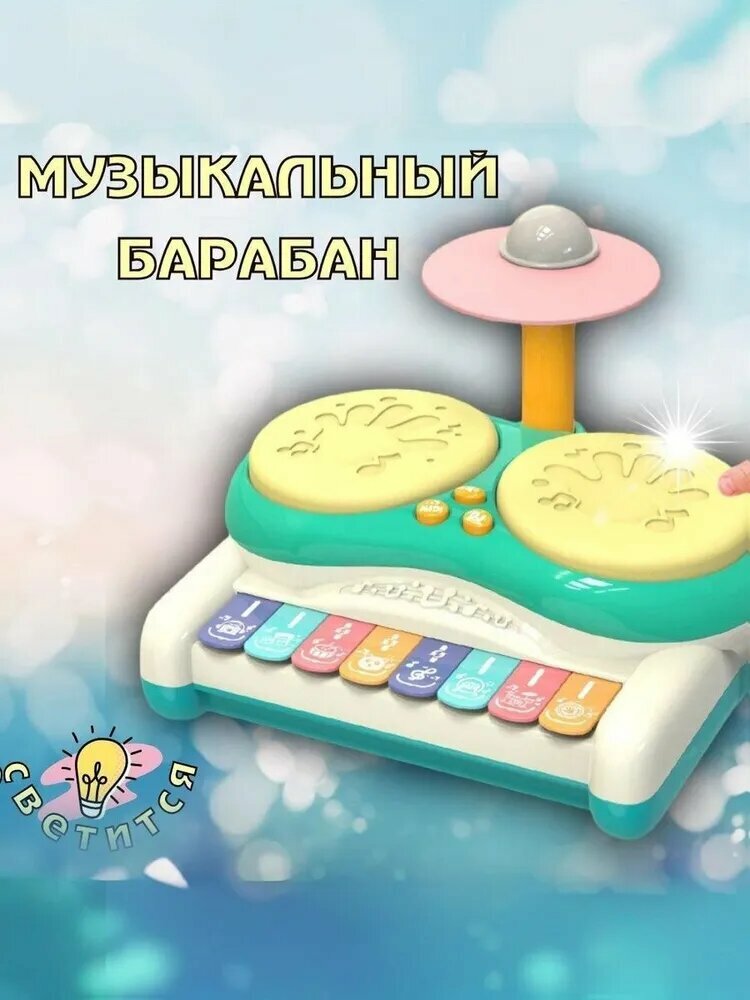 Детский музыкальный барабан для малышей электронный с пианино
