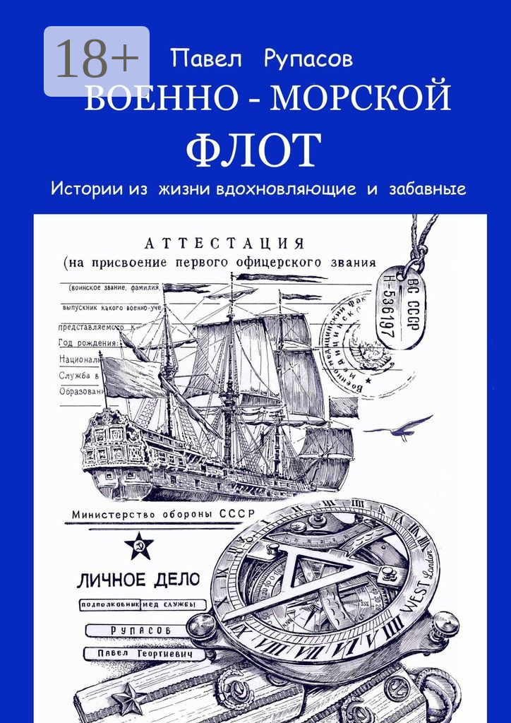 Военно-морской флот