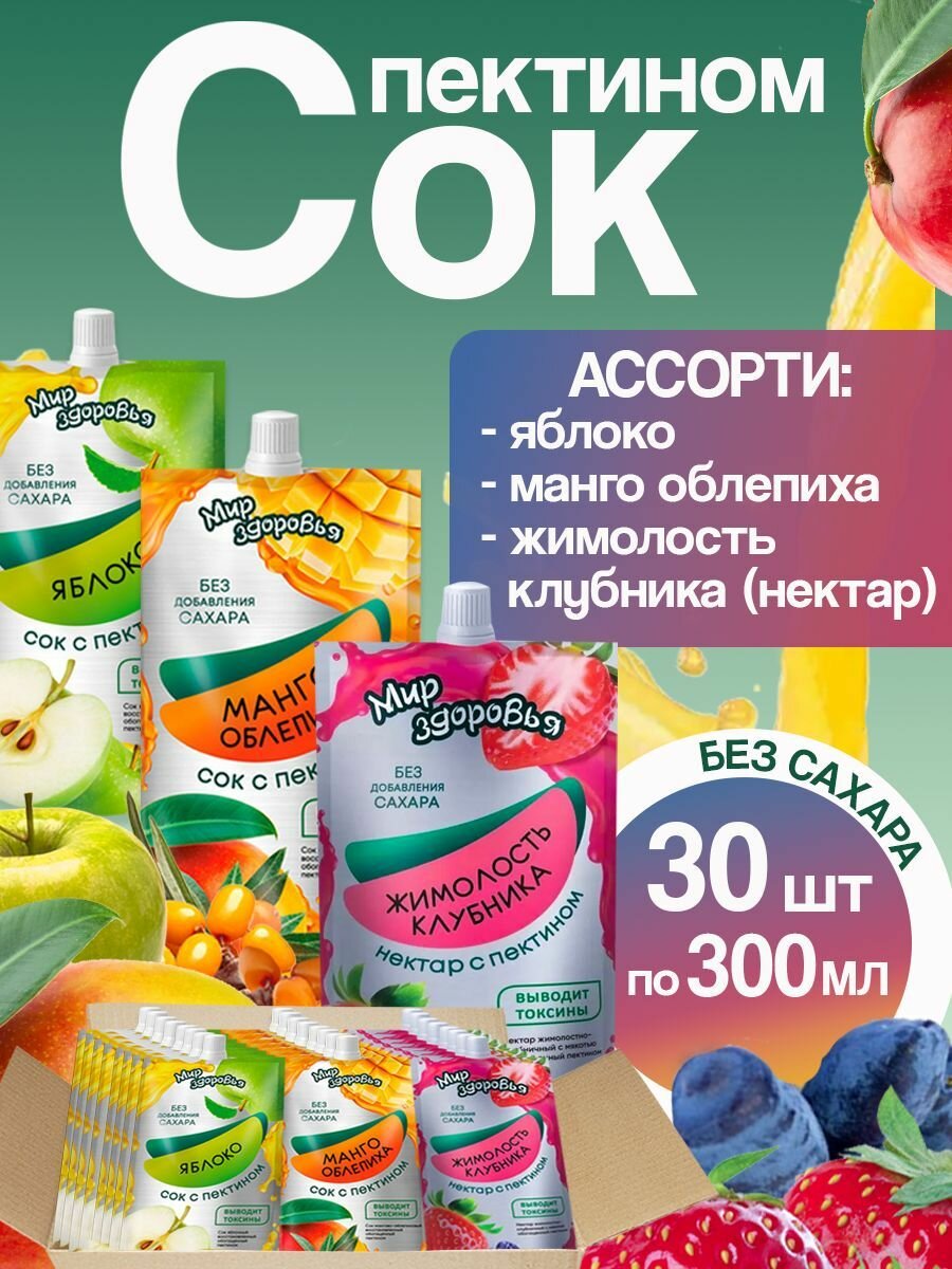 Соки с пектином без сахара Ассорти 30 шт по 300 мл