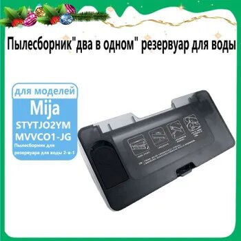 Контейнер для пыли и резервуар воды 2в1 Xiaomi Mi Robot Vacuum-Mop P STYTJ02YM