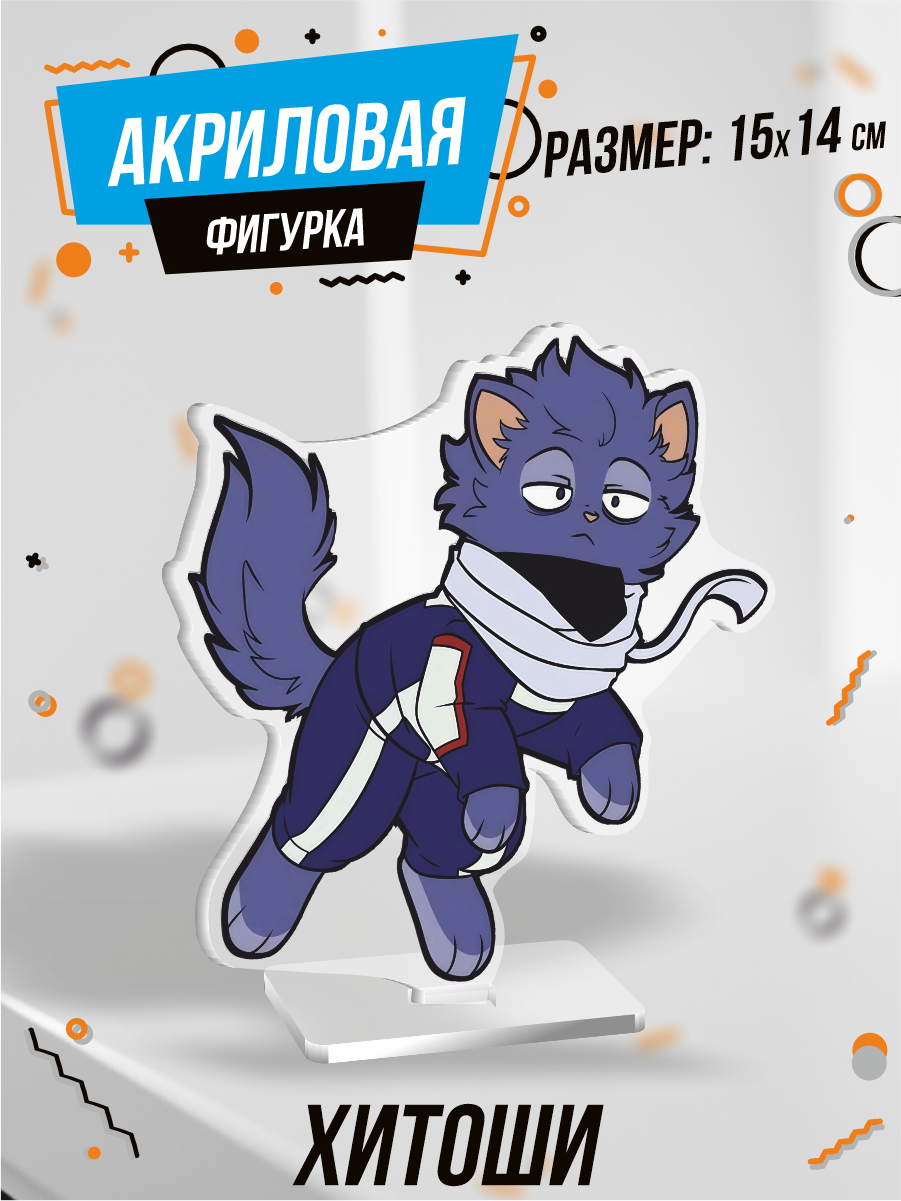 Фигурка акриловая Хитоши Хитоши Шинсо