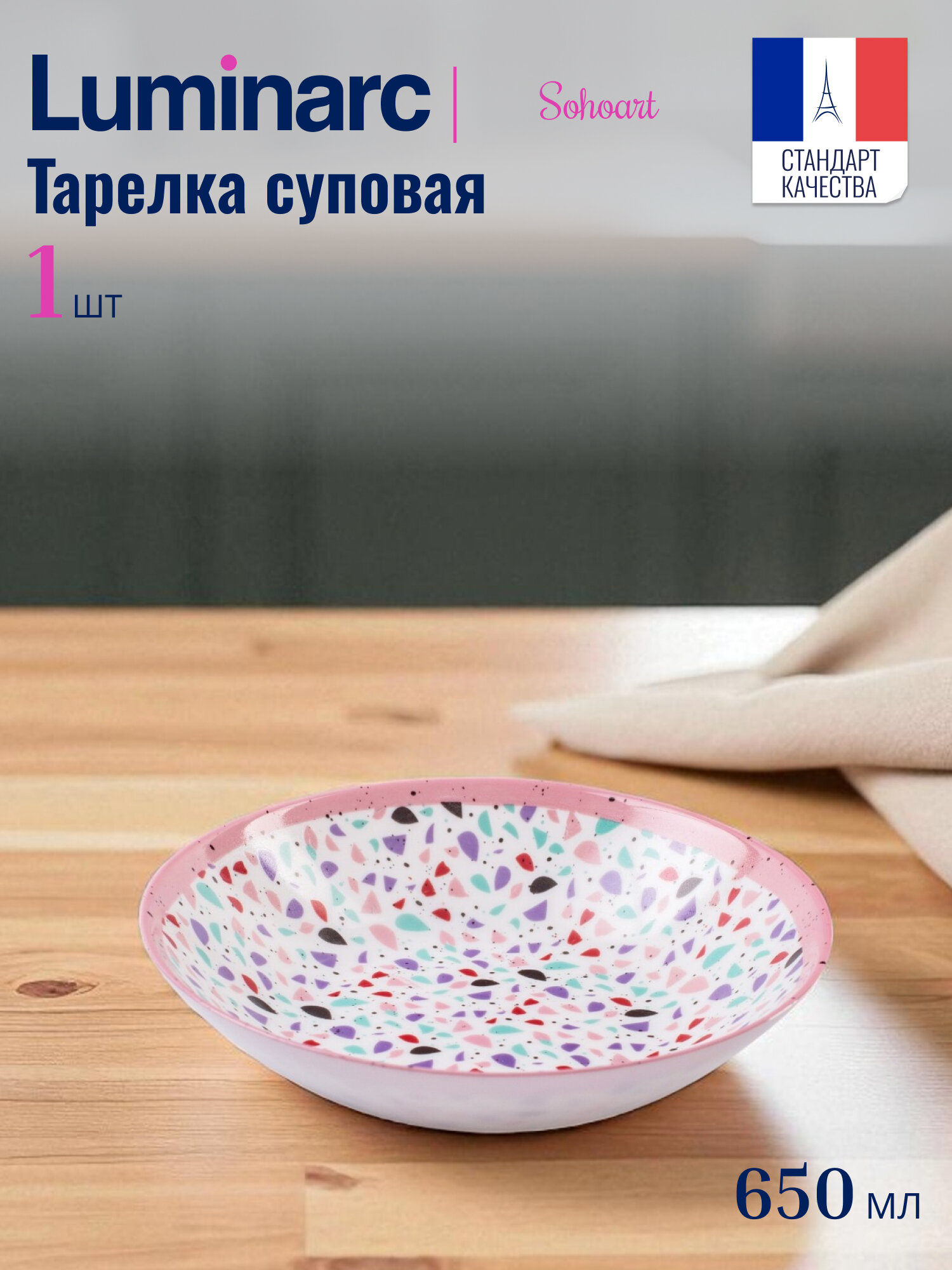 Тарелка Luminarc Diwali Sohoart суповая, 20 см, 650 мл, 1 шт.