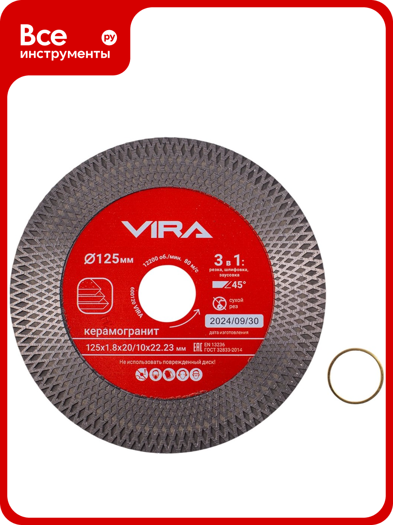 Диск алмазный по керамограниту с широкой кромкой 125 мм VIRA 600120