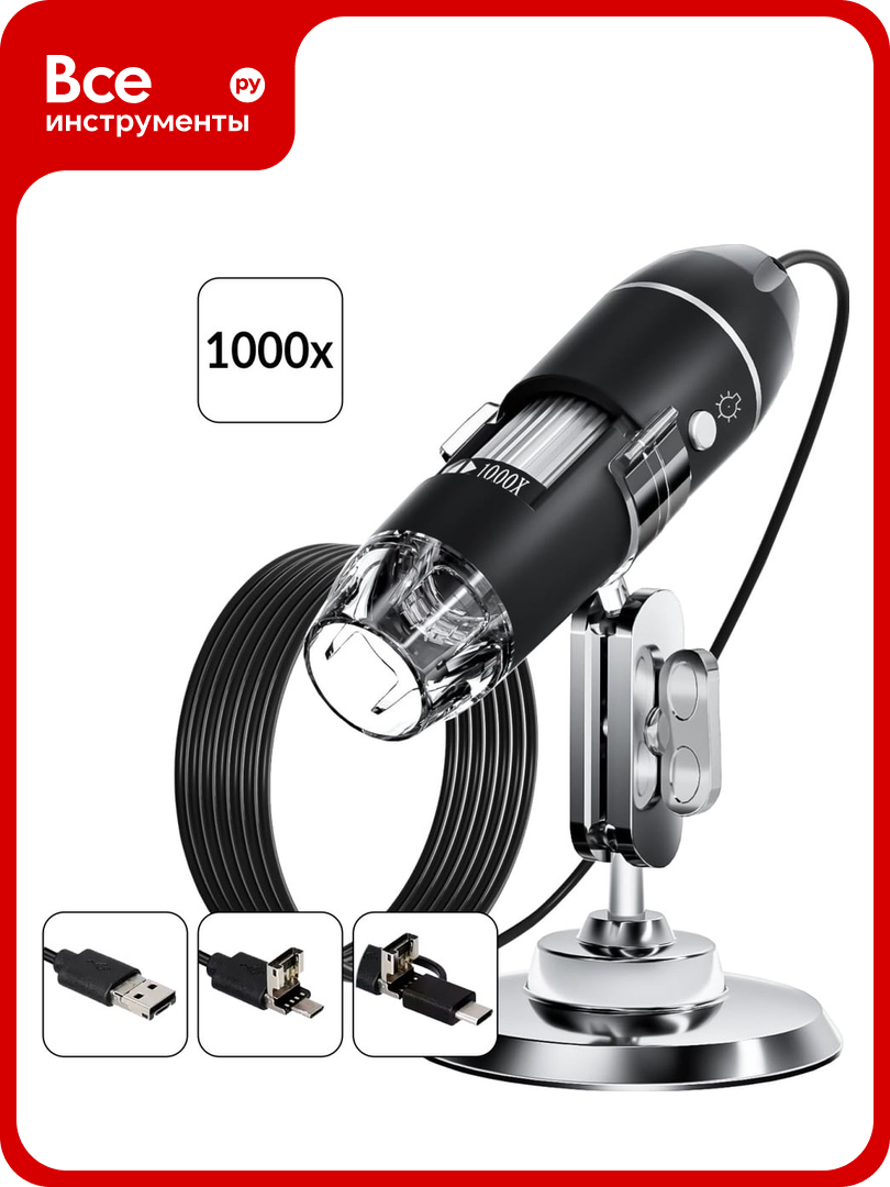 Цифровой микроскоп iCarTool USB/Micro-USB/Type-C, 2Мп, 1000X, 1920x1080, 1.5м IC-V317