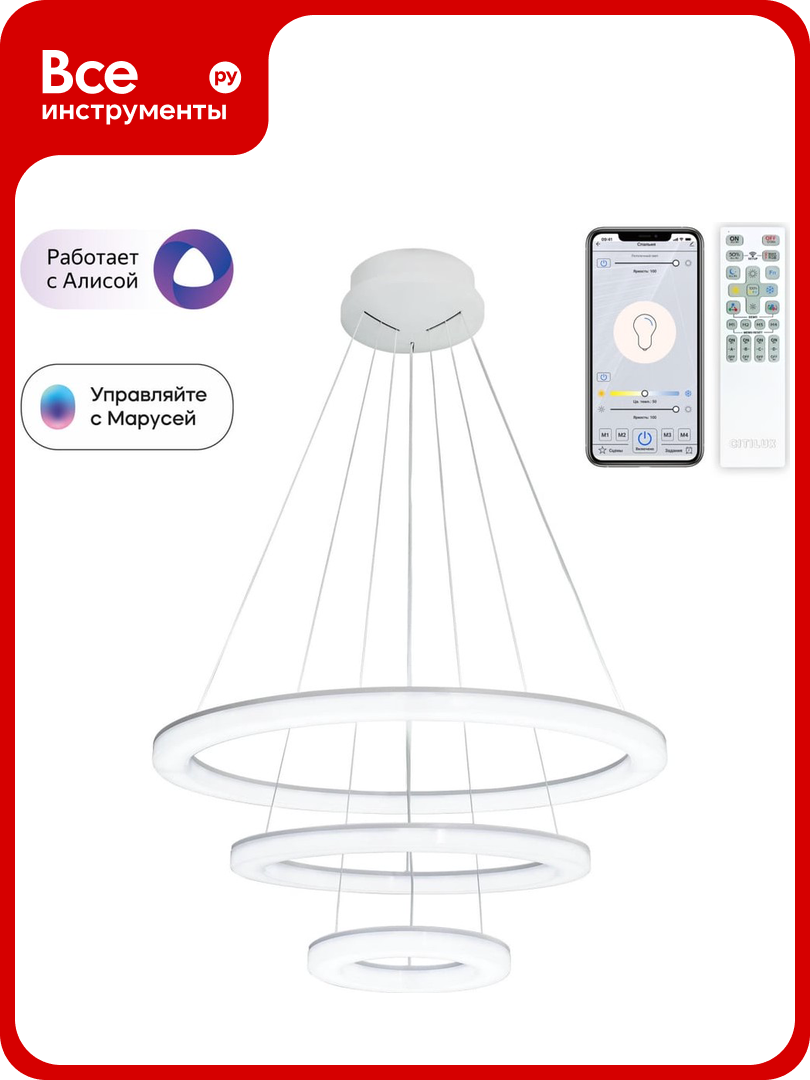 Умная подвесная люстра Citilux Электрон Смарт Белая CL710A104S, Белая