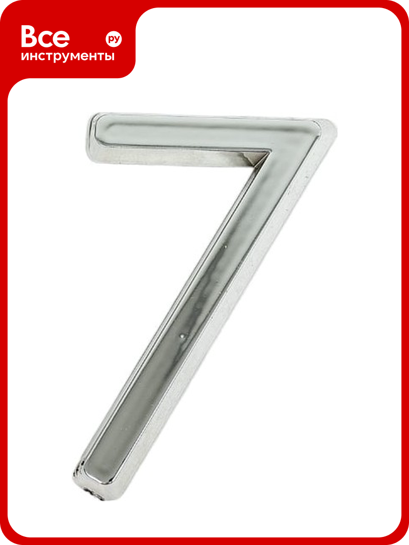 Самоклеящаяся цифра FUARO "7" ABS (50x37) CP хром 46911