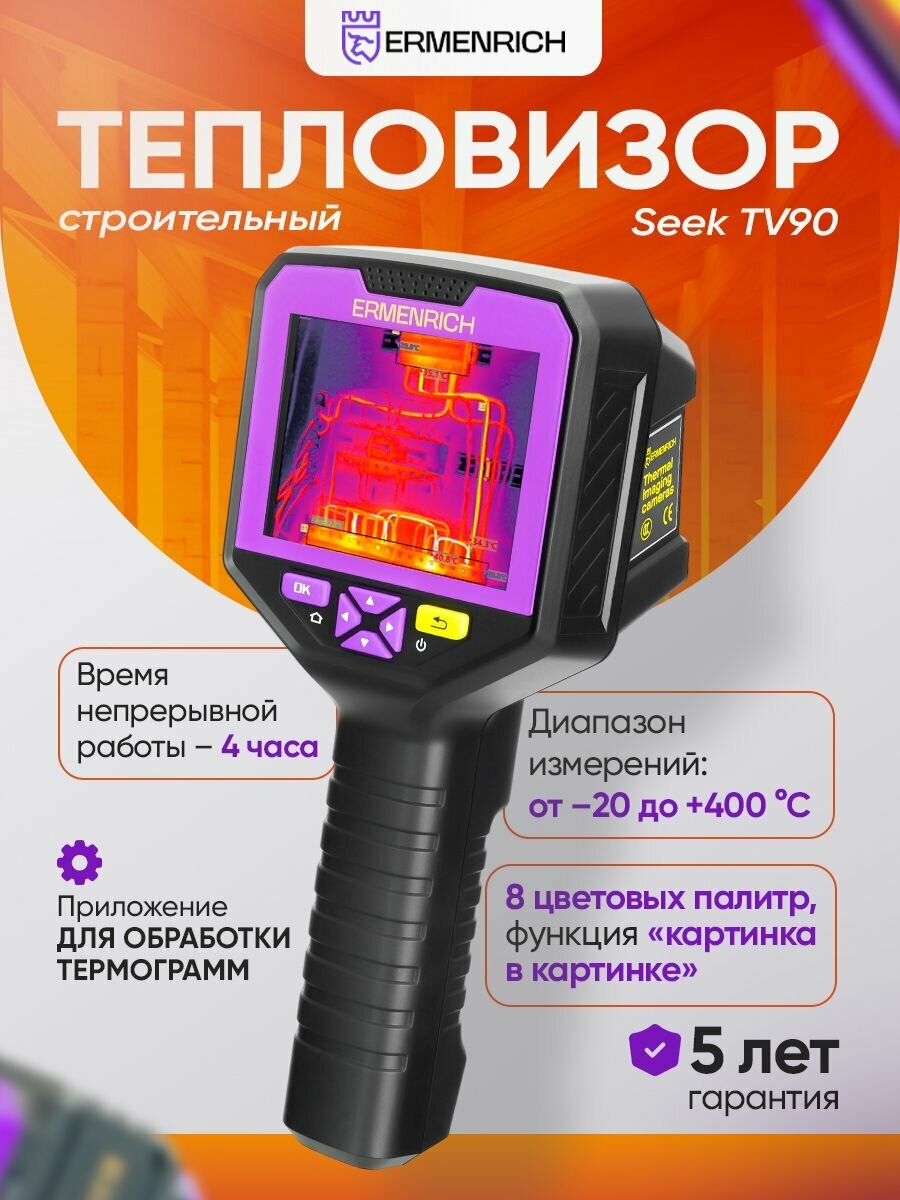 Тепловизор строительный Ermenrich Seek TV90