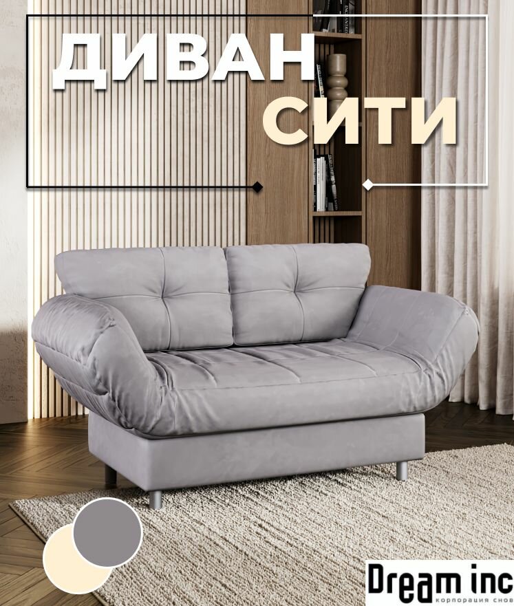 Диван Сити серый 90х170 см