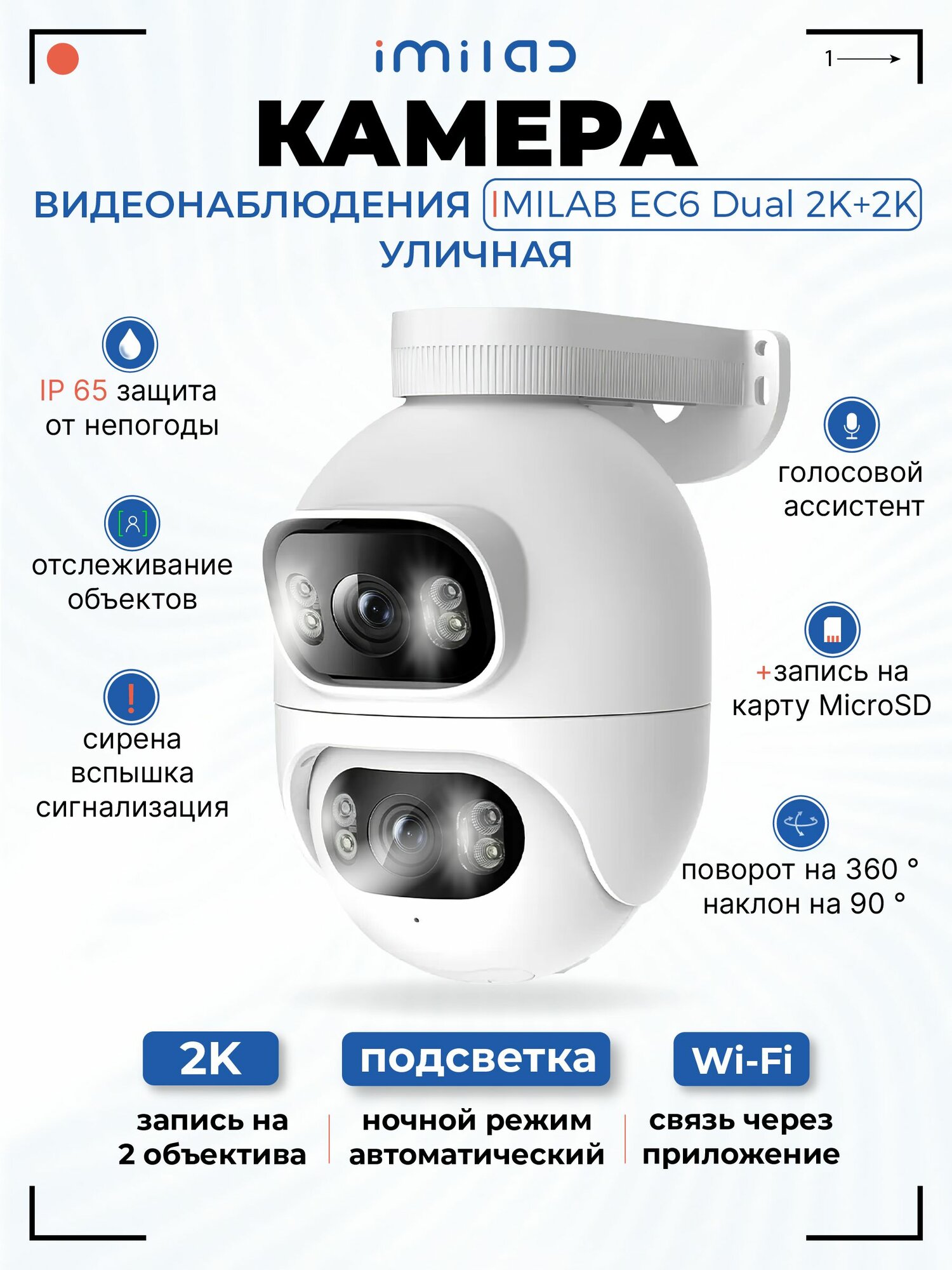 IP камера IMILAB Outdoor Security Camera EC6 Dual