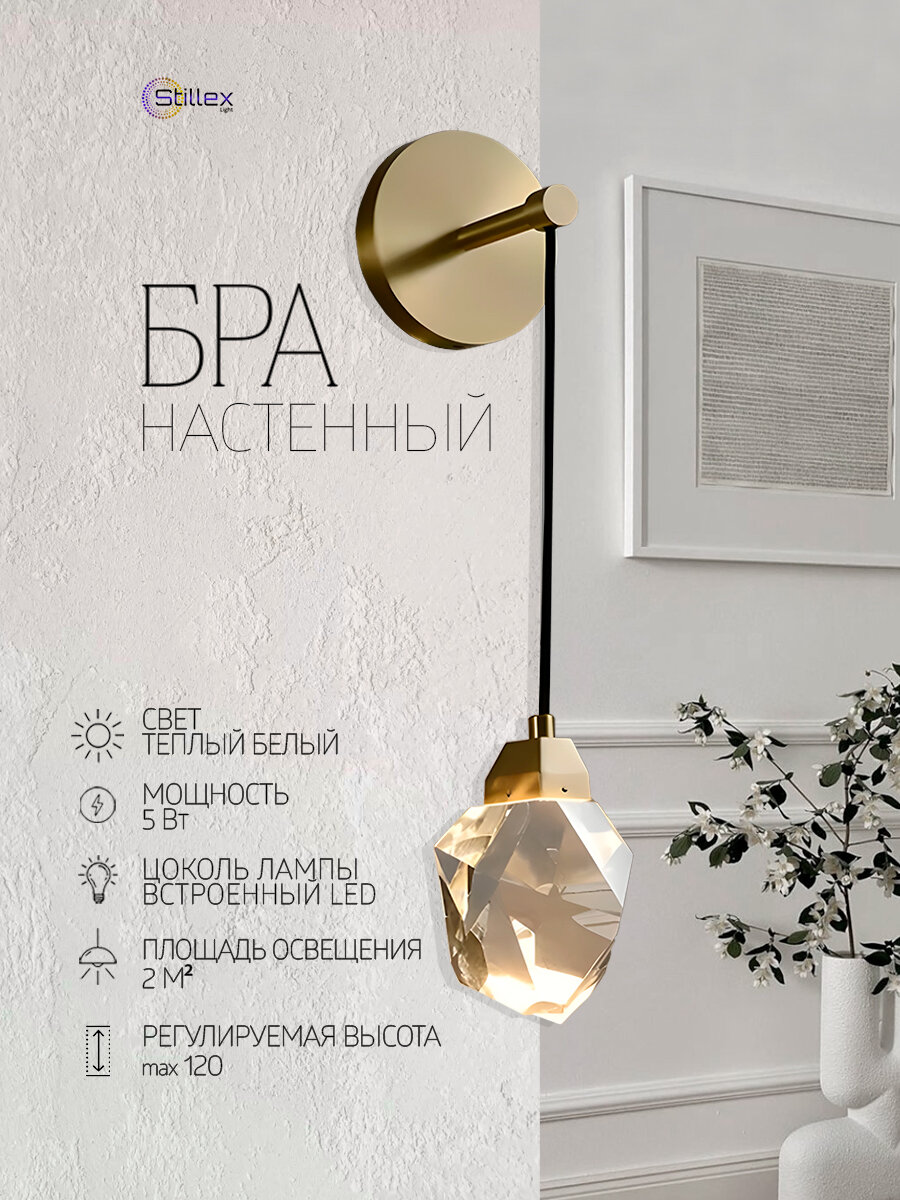 Светильник настенный подвесной Gleam StillexLight, бра настенные современные, бра на стену, лампа настенная,