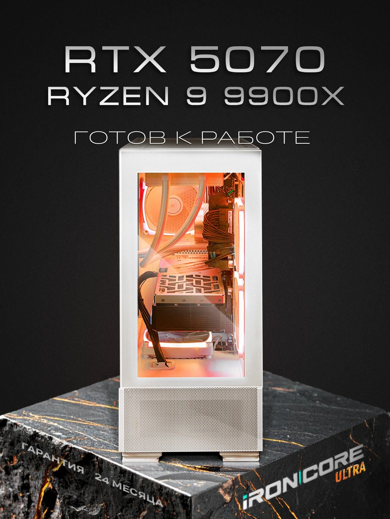 Игровой компьютер (AMD Ryzen 9 9900X, RAM 32 ГБ, SSD 1000 ГБ, NVIDIA GeForce RTX 5070 (12 Гб)), белый