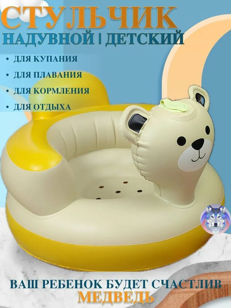 Надувной детский стульчик для купания в ванной, кресло для ребенка, сиденье для ванной, стульчик для купания детский, желтый медведь