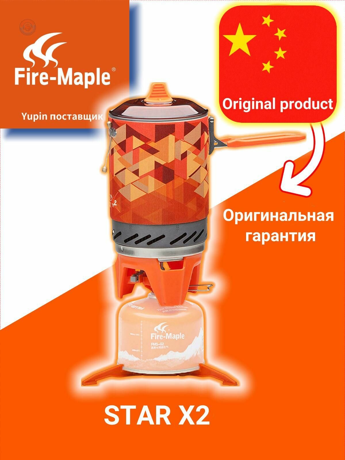 Fire Maple STAR X2 туристическая газовая горелка с теплообменником и котелком 1 литр для походов и кемпинга оранжевого цвета