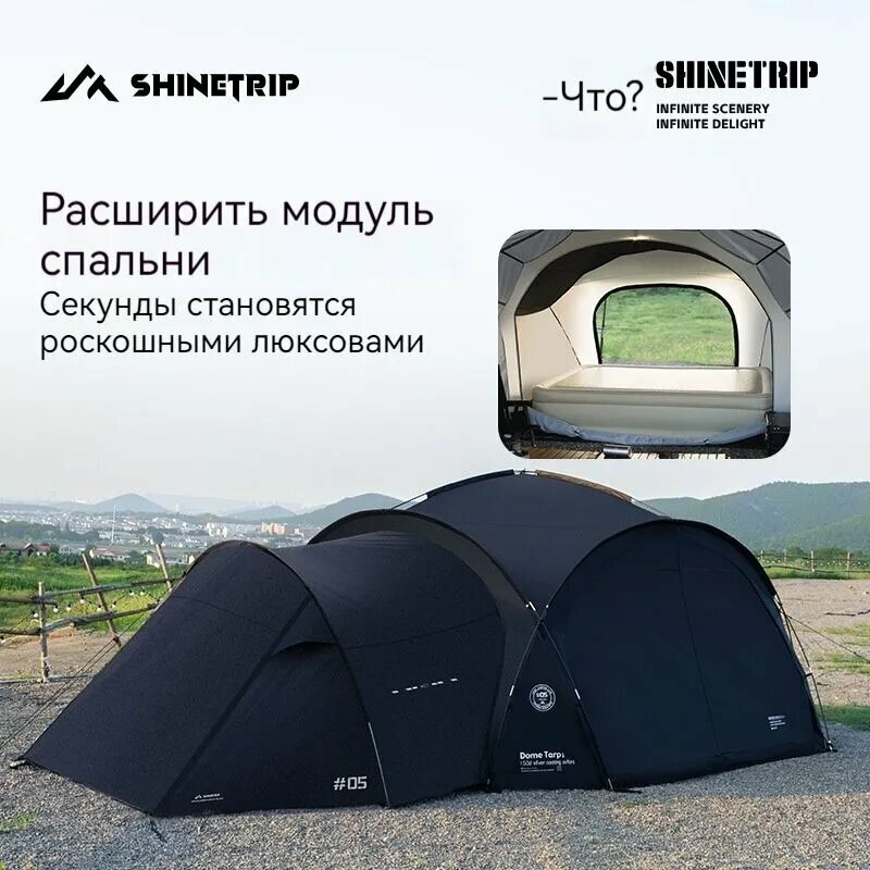 ShineTrip Палатка — фото 1