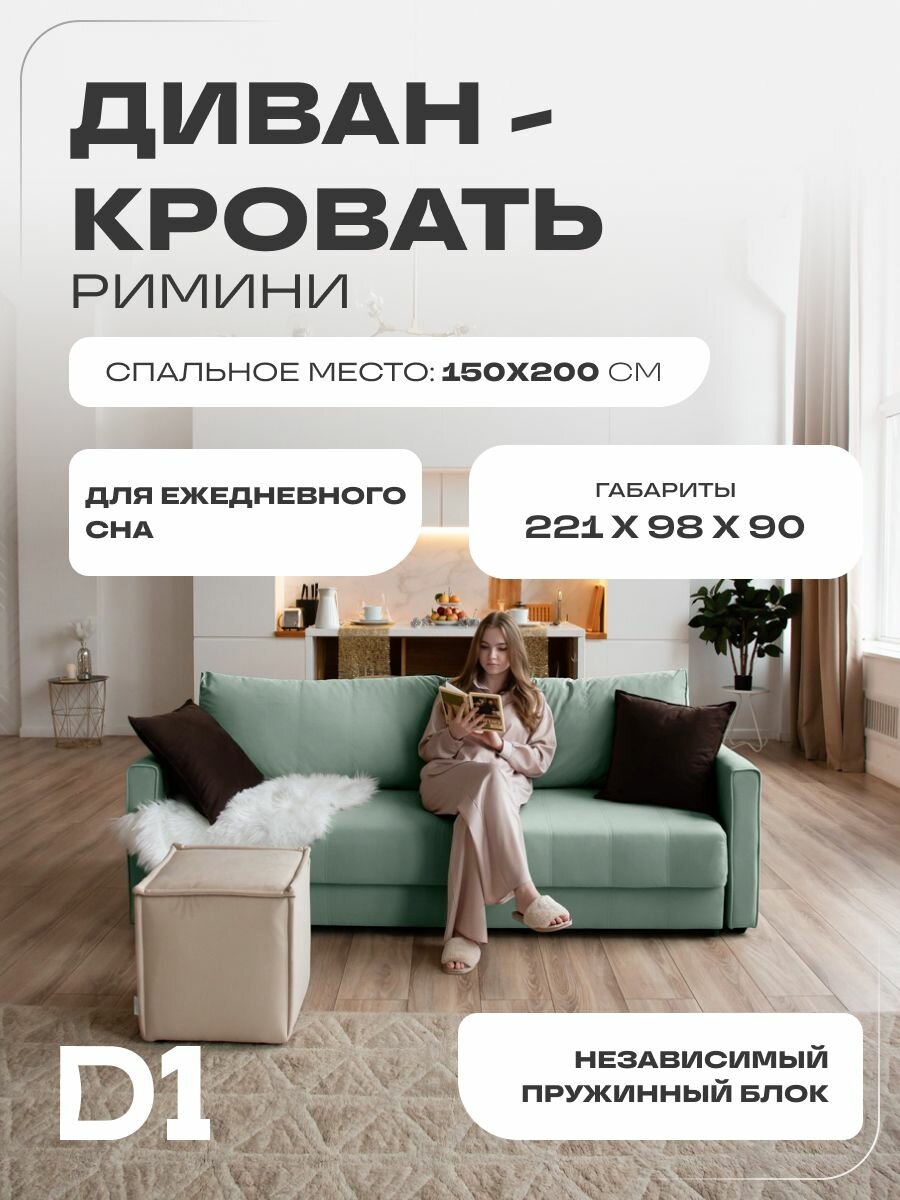 Диван кровать раскладной прямой, Римини D1, еврокнижка, велюр, мятный, 221х98х90