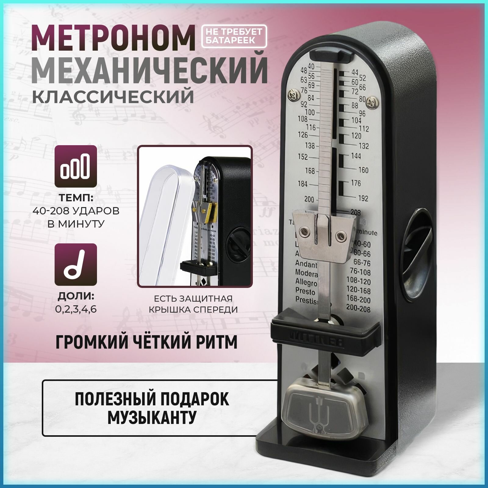 Метроном механический черный для музыканта со звонком