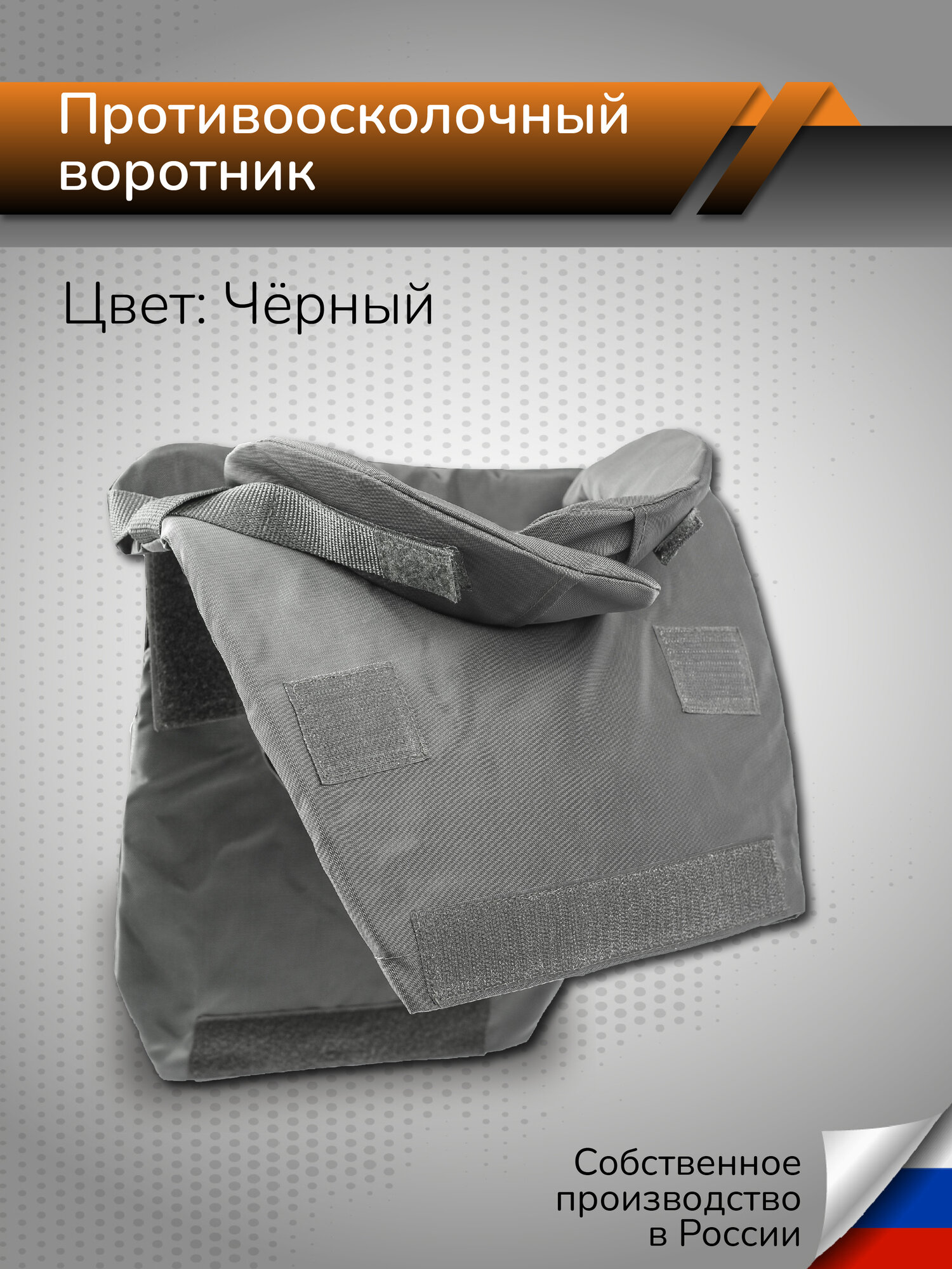 Тактический воротник для защиты шеи. Противоосколочный чехол
