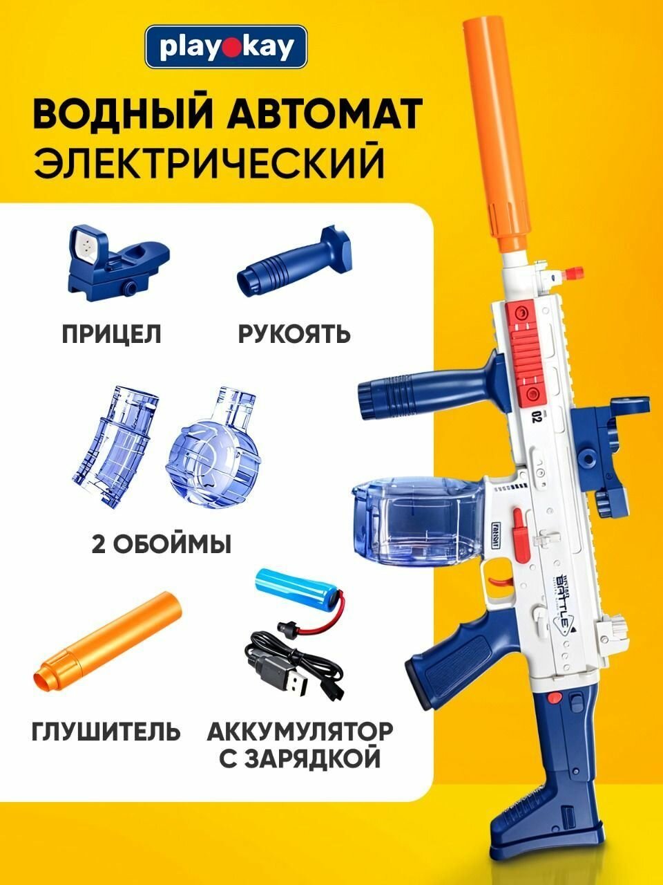 Водный пистолет playokay электрический, водяной автомат, дальность до 9 метров, с прицелом-0