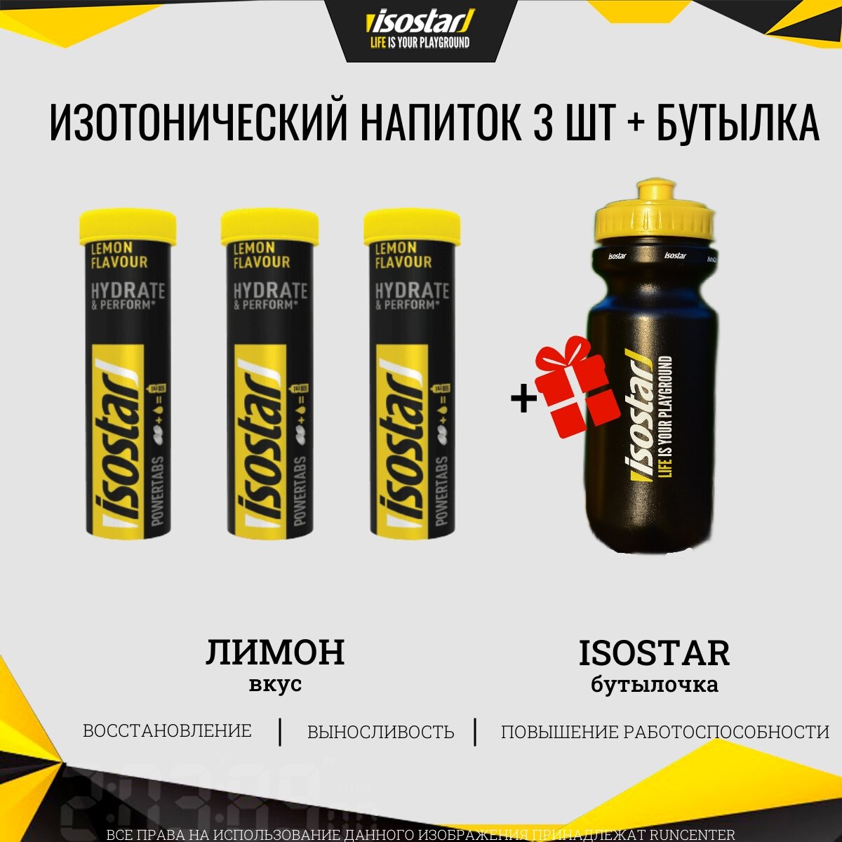 Изотонический напиток Isostar таблетки Powertabs Лимон 10х12 г, 3 шт, черная бутылочкака Isostar 2025 600мл в подарок