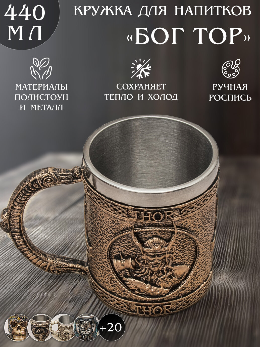 Кружка Викинг (N 7) Тор 440 мл Эврика, мужская, подарочная, пивной бокал, кружка череп, кубок из костей / подарок мужчине на Хэллоуин Halloween