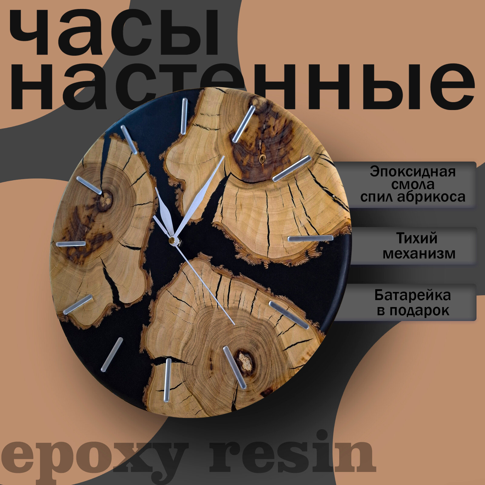 Часы из эпоксидной смолы