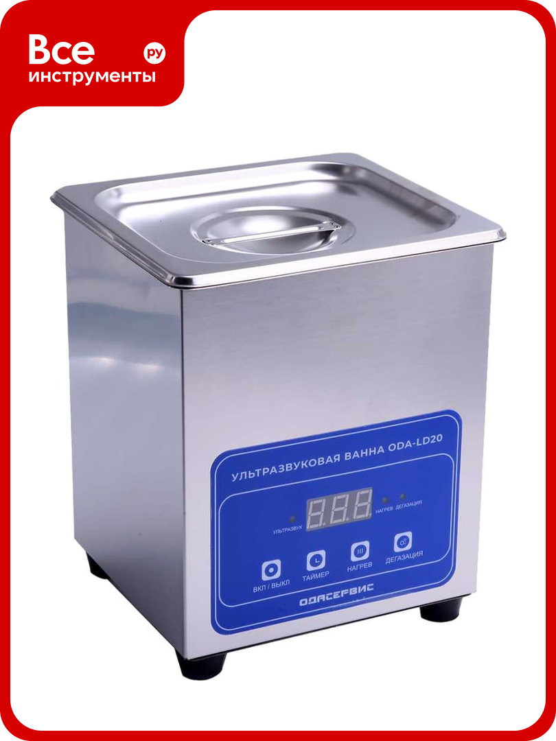 Ультразвуковая ванна с ЖК дисплеем, функциями подогрева и дегазации, 2л ОДА Сервис ODA-LD20