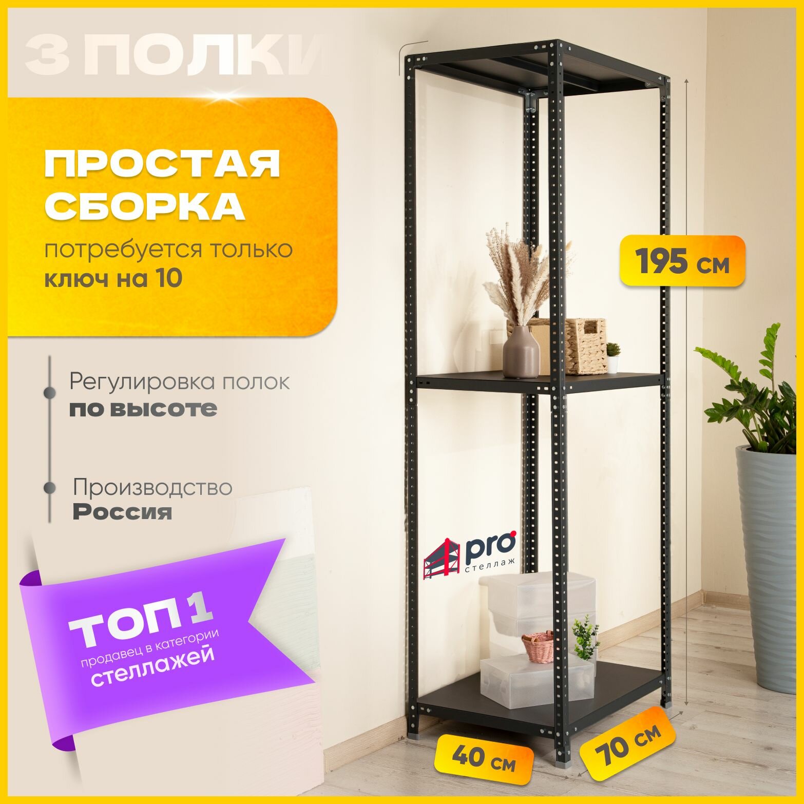 Стеллаж металлический напольный Практик LNK - 2000х700х400 черный с 3 полками. Идеальный выбор для гаража, дома, дачи и кладовки