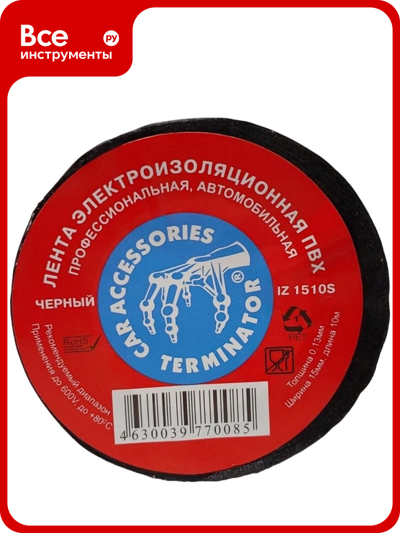 Изолента Terminator Iz 1510s черная, ПВХ, автомобильная, 0.13 мм, 15 мм, 10 м 2000427