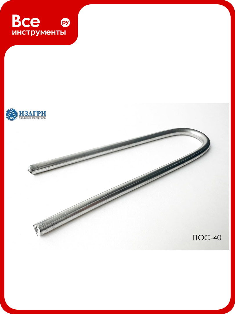 Припой ПОС-40 (Sn40Pb60) в прутках 400x8 мм изагри ПОС-40-PR-40088, пайки деталей