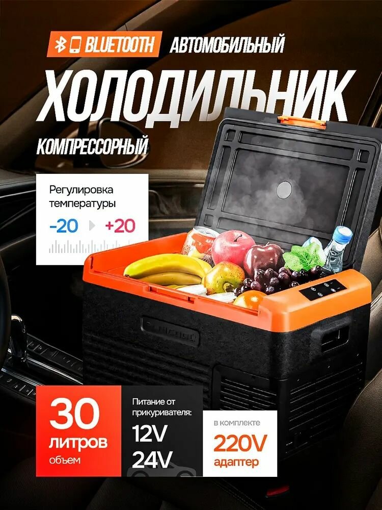 Автохолодильник Alpicool "CL30", переносной, оранжевый, 30 литров