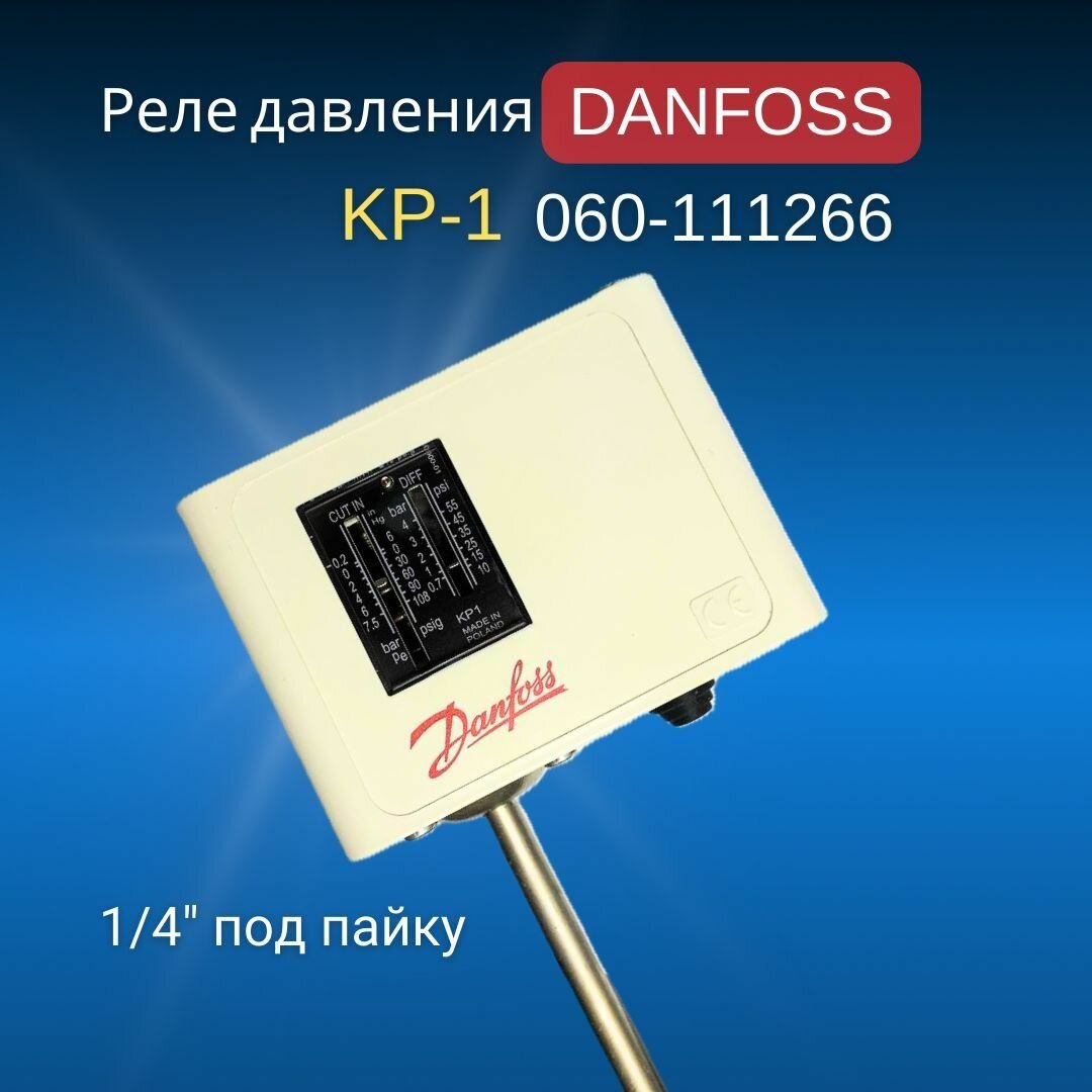 Реле давления Danfoss KP1 060-111266