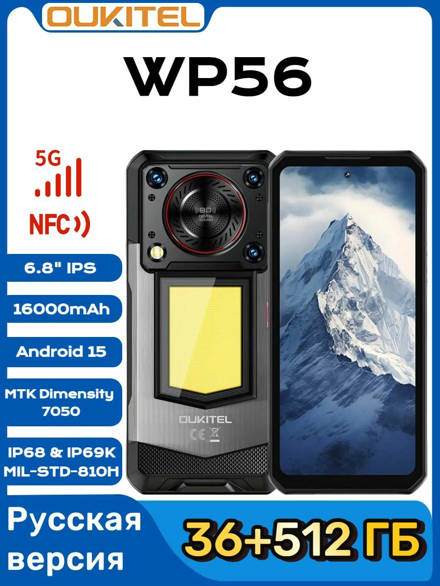Oukitel смартфон WP56, Global,36 ГБ(12+24 ГБ расширенной)+512 ГБ,16000mAh, Smartphone, черный, IP68/IP69K, outdoor
