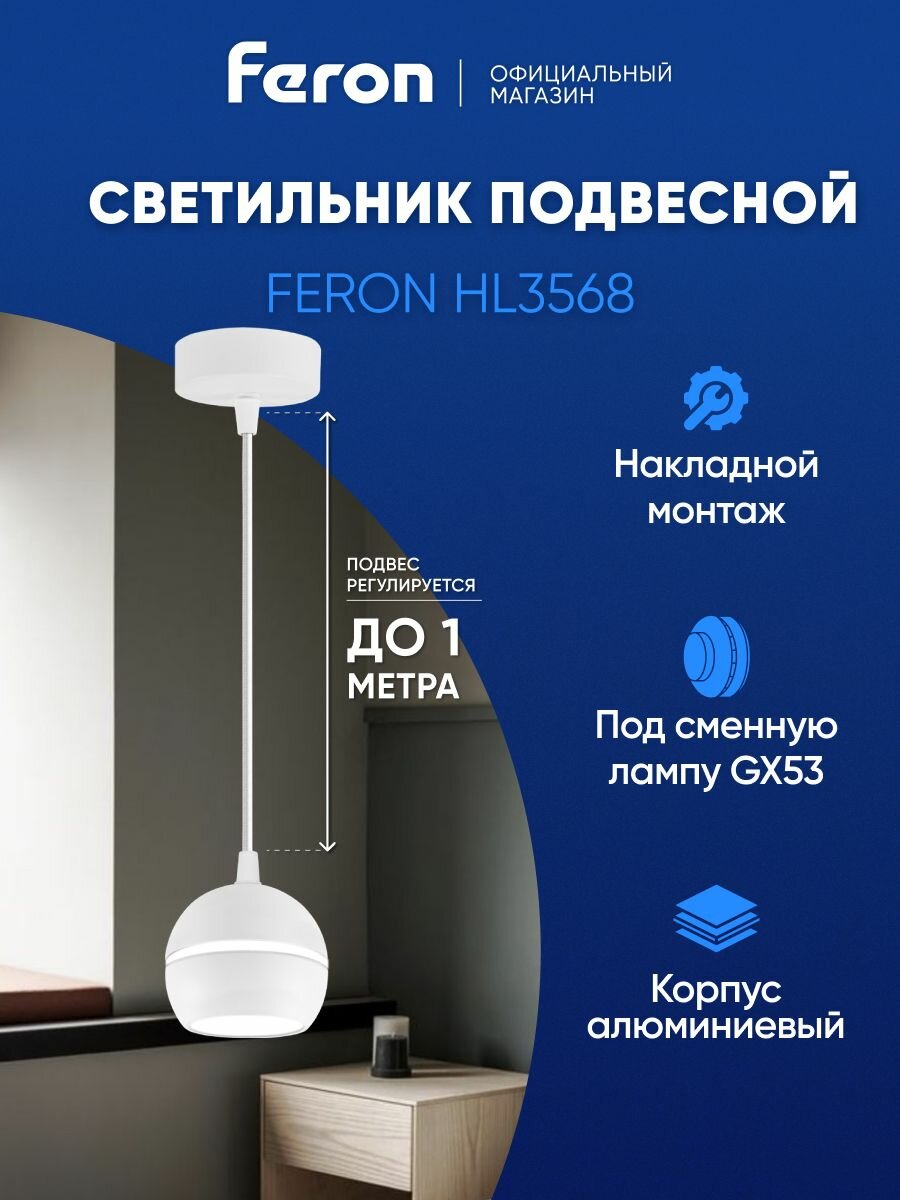 Светильник потолочный подвесной GX53 / белый Feron HL3568 Barrel levitation 48089
