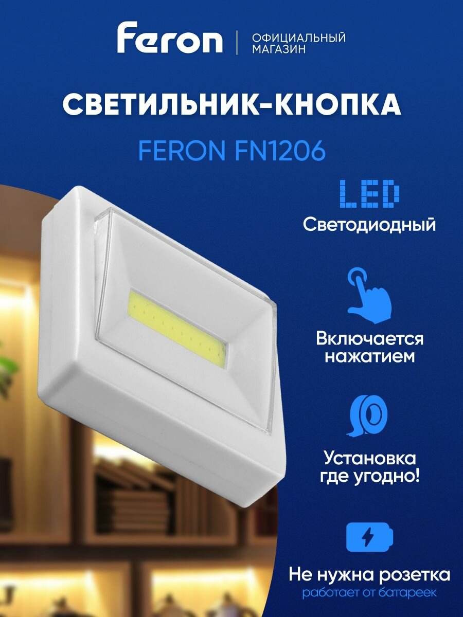 Подсветка для комнаты, кухни / Ночник 3W 4000K белый свет Feron FN1206 23377